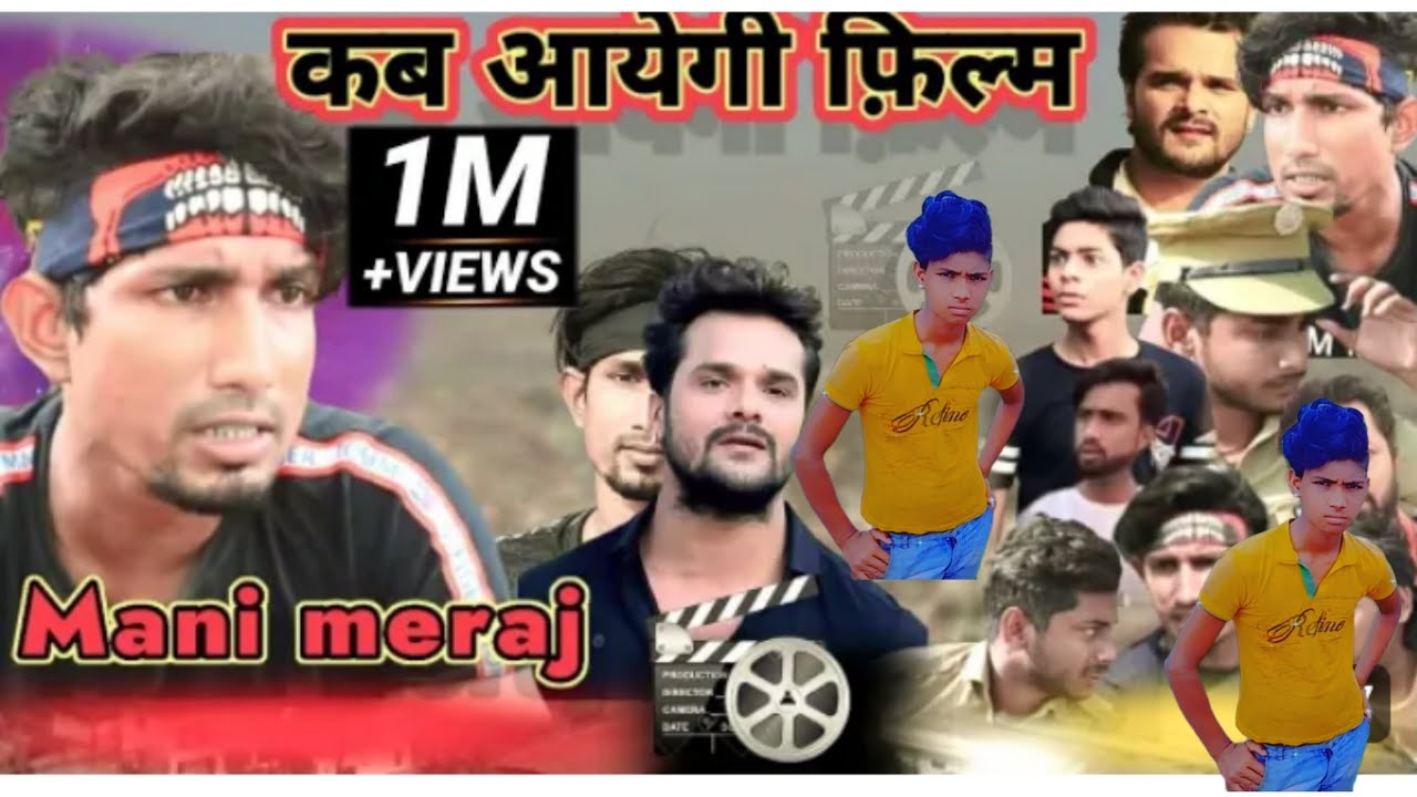 मणि महाराज की फिल्म welcome film Mani Maharaj ka aane#comedy #viral ...