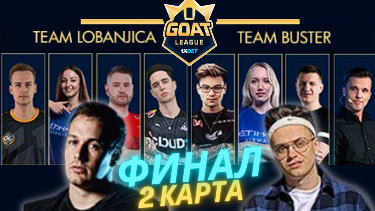 Бустер с Твистом играют финал турнир на 100к баксов 2 карта / Team ...