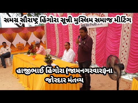 Hingora Hajibhai Jamnagar wale | Bhanvad Khari Vistar | Mantaviy - YouTube