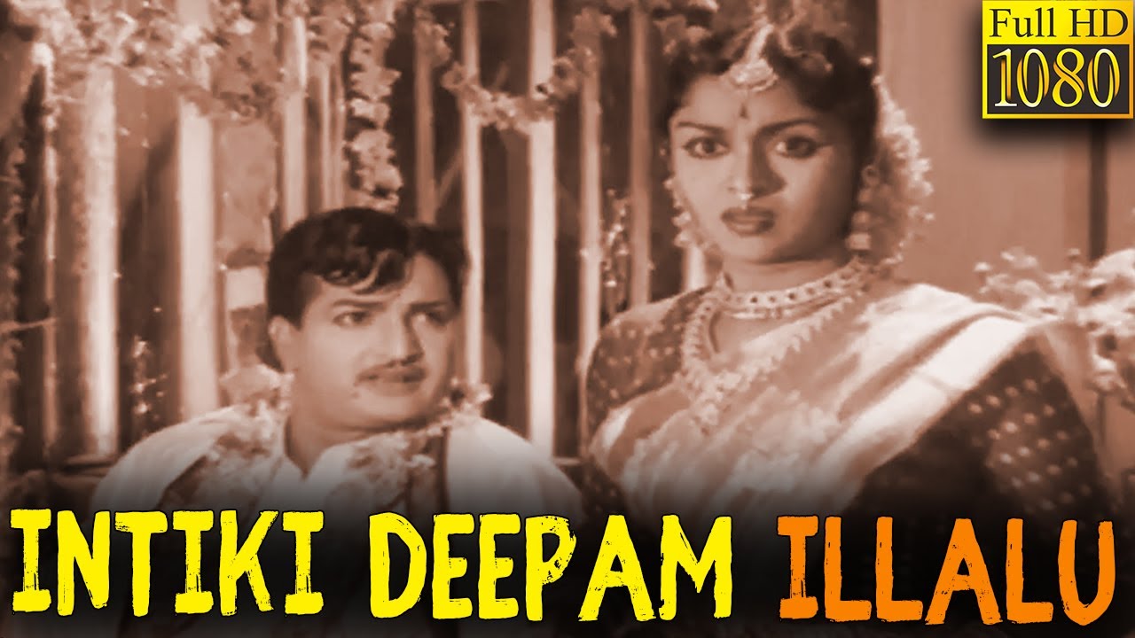 Intiki Deepam Illale | NTR | Jaggaiah | B Saroja Devi | TR Ramanna | MS ...