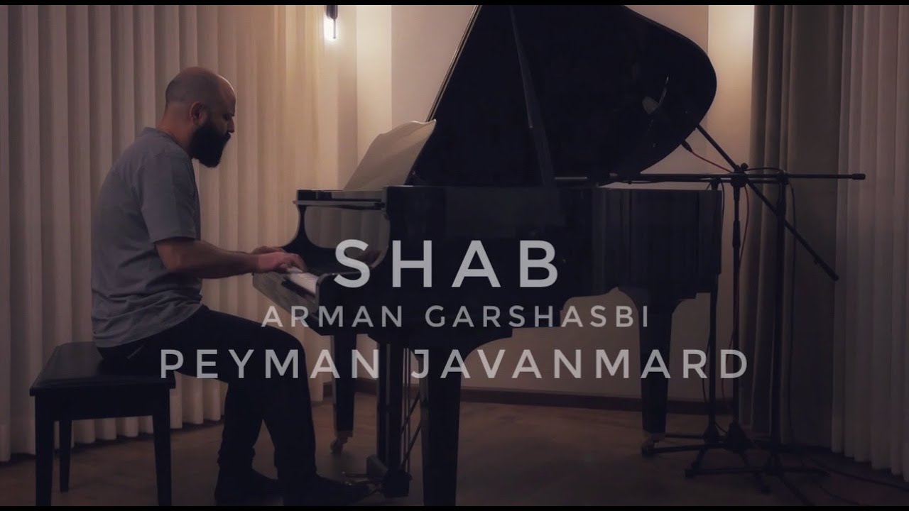 شب | آرمان گرشاسبی | پیانو:پیمان جوانمرد -Shab |Arman Garshasbi|Piano ...