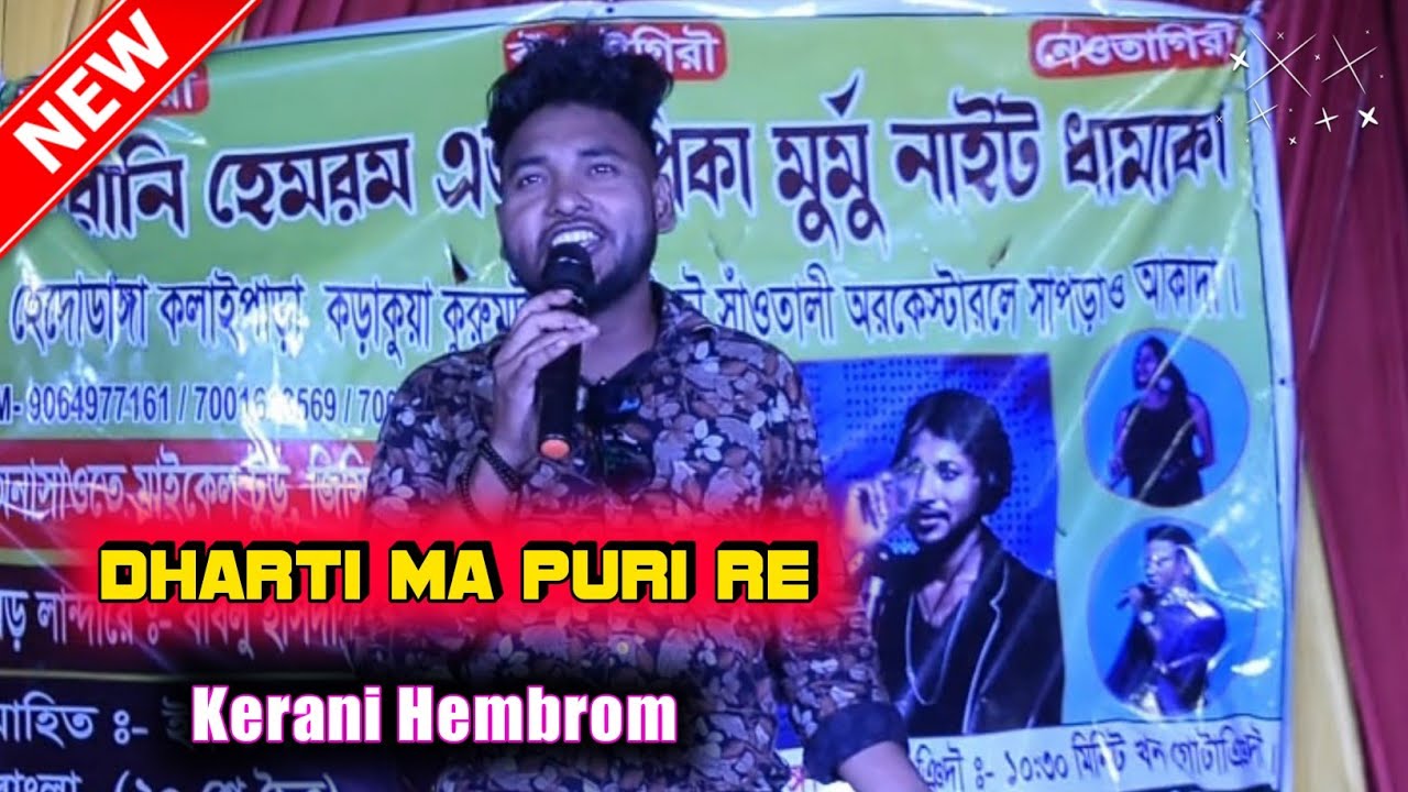 Dharti Ma Puri Re||Kerani Hembrom|| New Santali Song ||New Santali ...