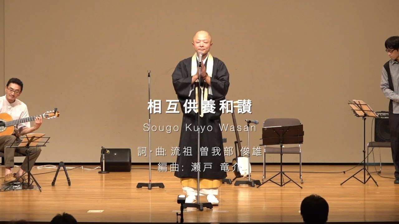 Sougo Kuyo Wasan - Japanese Pilgrim’s Hymn - YouTube