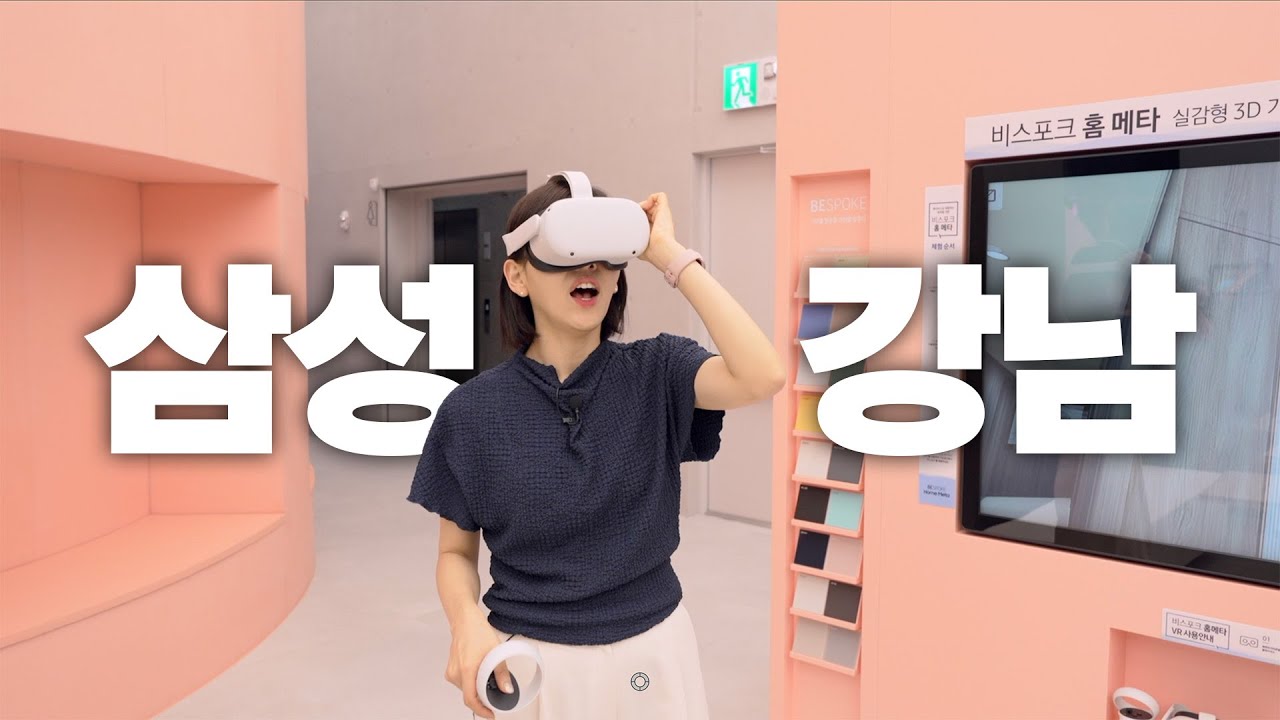 600인치 TV, VR, 게임. 애니콜... 다 볼 수 있어요! 테크덕후, 삼성러들 필수 코스! 새로운 MZ 놀이터 삼성 강남 체험기 - YouTube