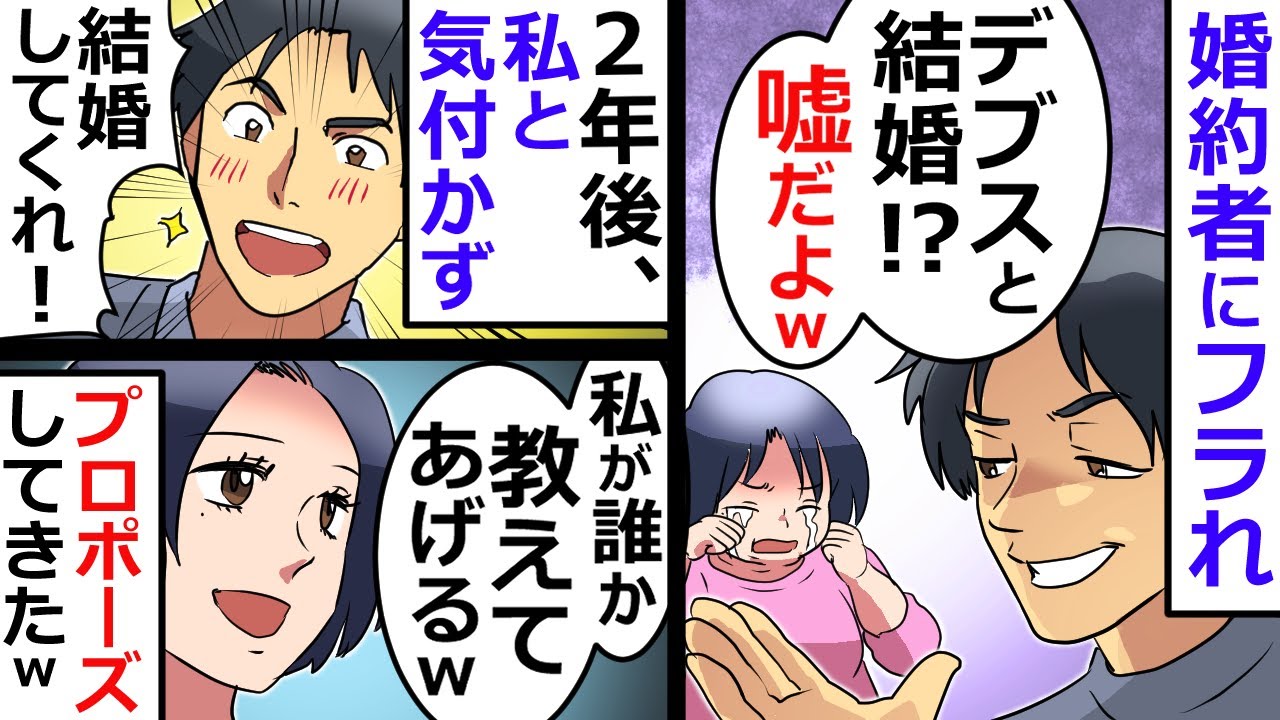 私を捨てた婚約者 Youtube