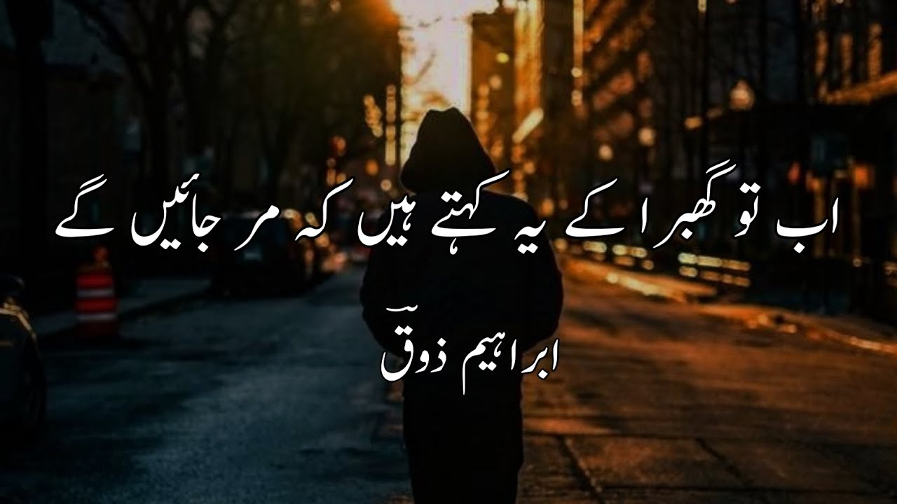 Ab To Ghabra K | | Ibrahim Zauq Poetry | | By Jahan-e-Zouq - YouTube