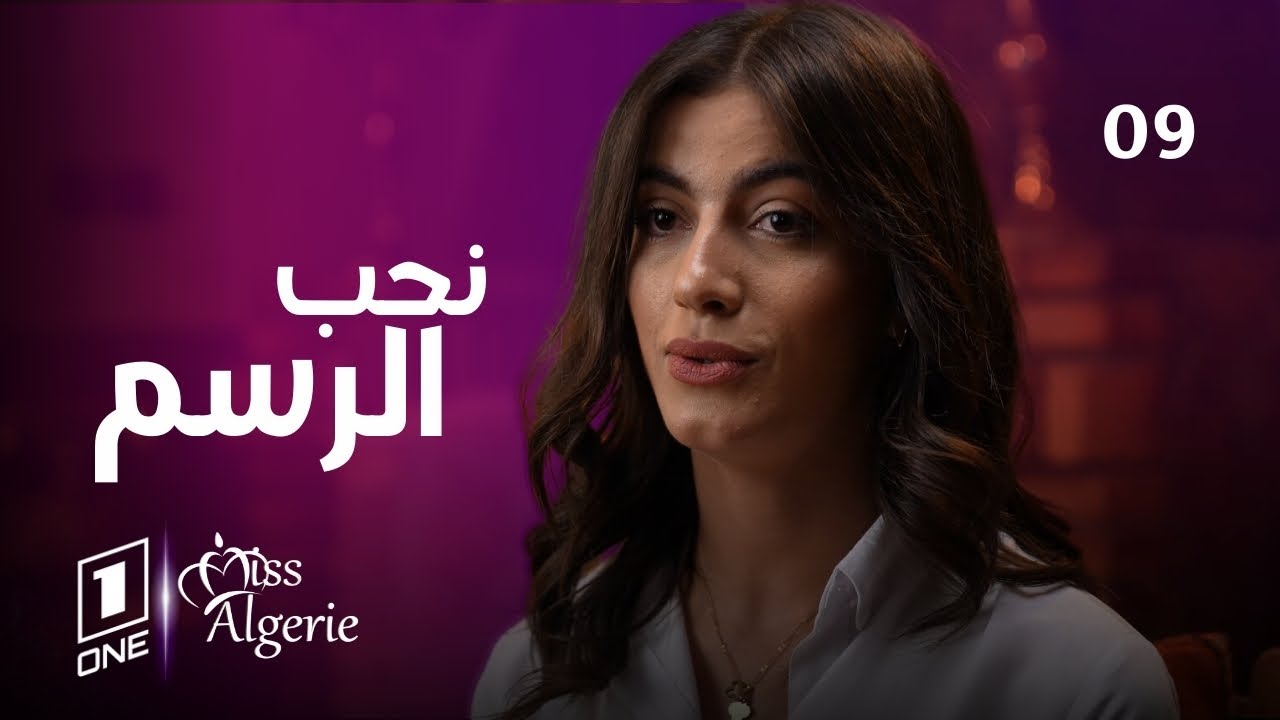Miss Algerie | تعرفو على المرشحة لنيل لقب ملكة جمال الجزائر لعام 2024 ...