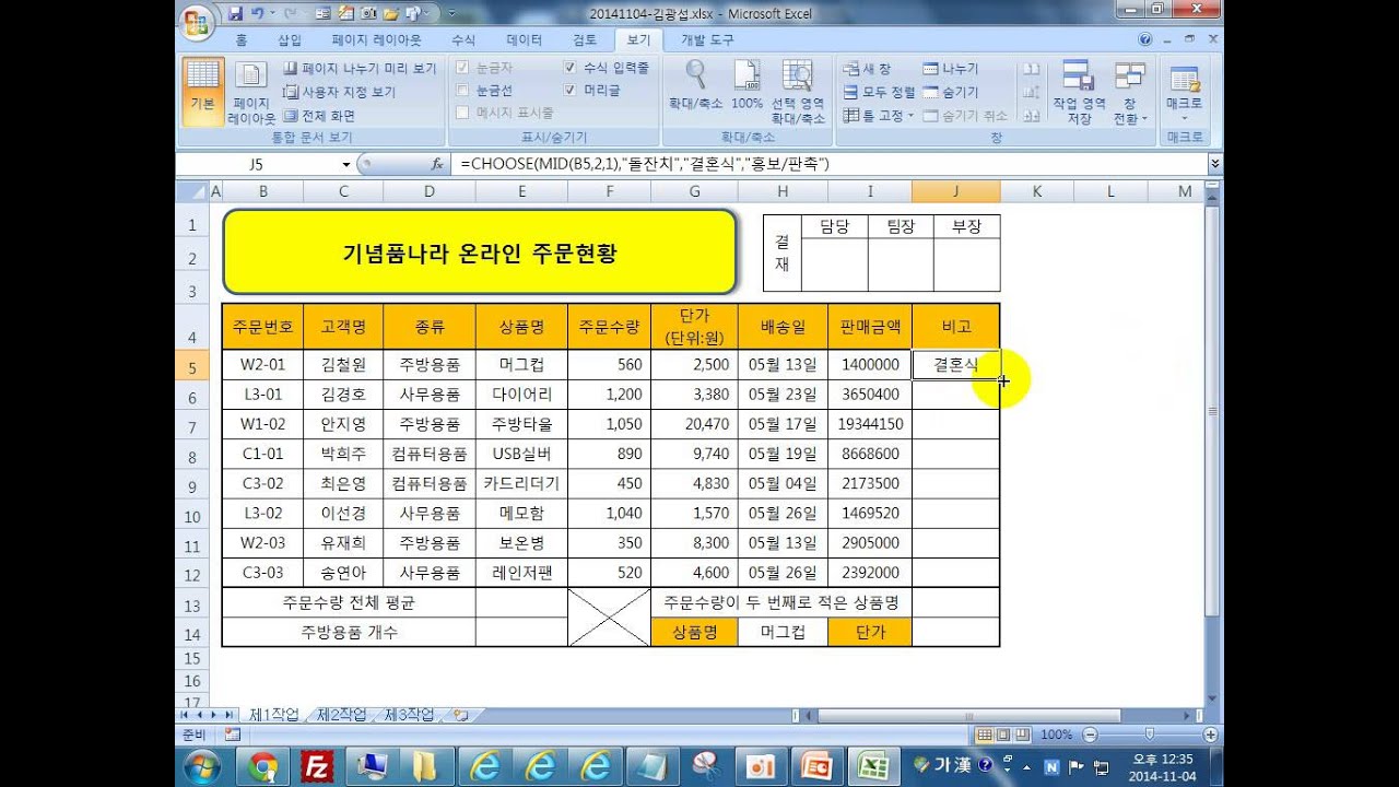 Itq엑셀14강 4 기출문제 5회차 제1작업 함수2번 Choose Mid함수 Youtube