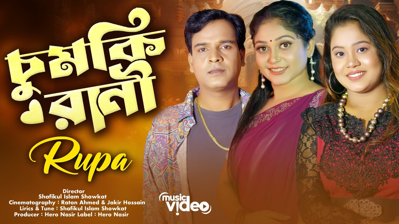 Chumki Rani | চুমকি রানী | Rupa | Chadni | New Banga Dance Song 2024 ...