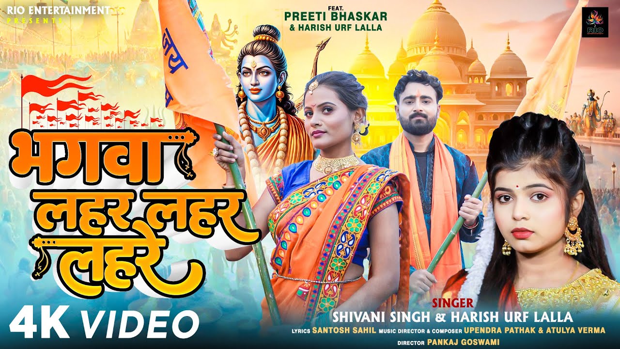 Ramjanma Bhumi I Shivani Singh I Harish Lalla I Bhagwa Laher Lahre I ...