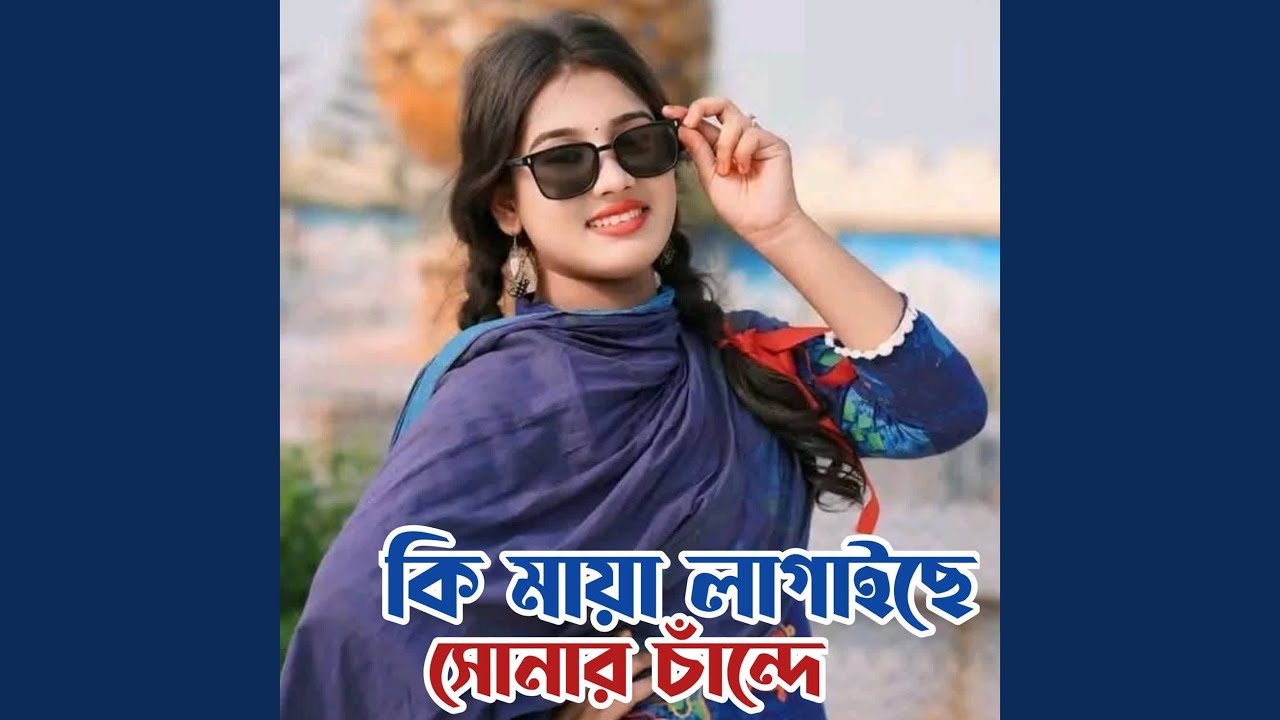 Ki Maya Lagaise Sonar Chande - YouTube