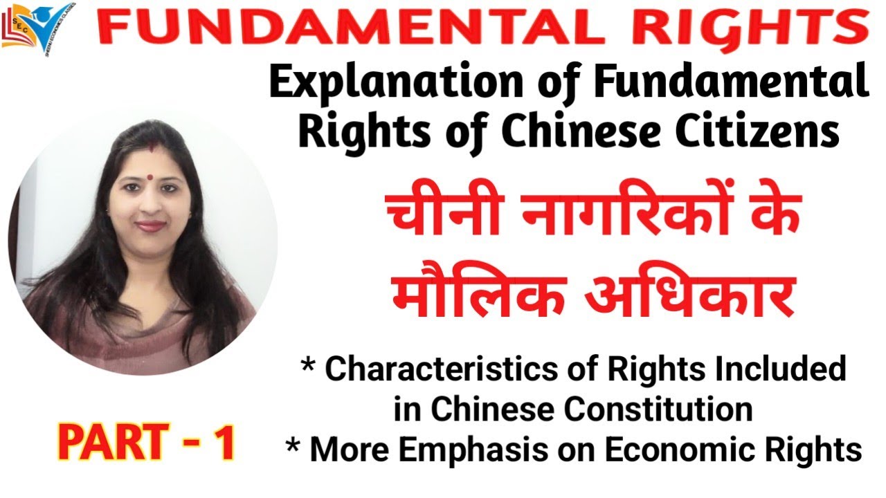 Fundamental Rights of the Chinese Citizens | Features | PART-1 - YouTube