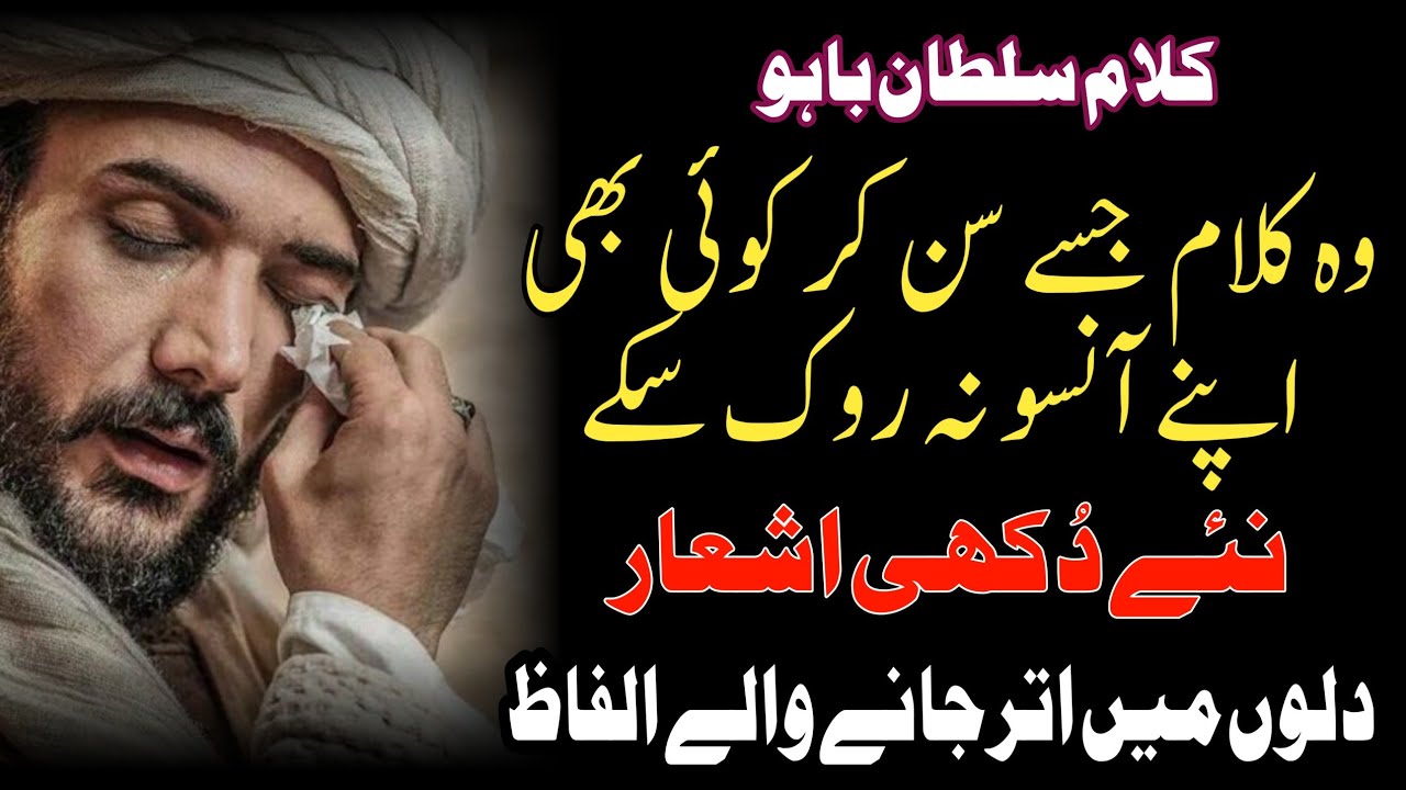 Kalam e Bahu | Bahu Baagh Baharan Most Heart Touching Kalam Hazrat ...