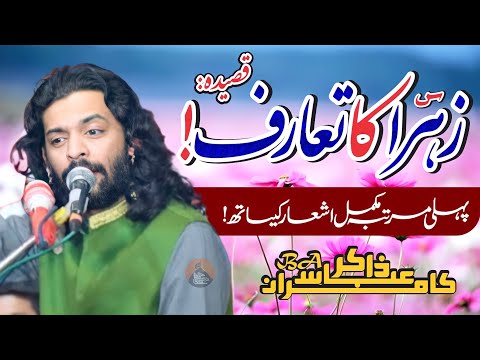 Zahra (س) Ka Taruf Bhi | Zakir Kamran Abbas BA | Full Qaseeda