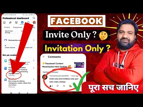 Facebook में Invite Only और Invitation Only क्या है? आसान भाषा में समझें