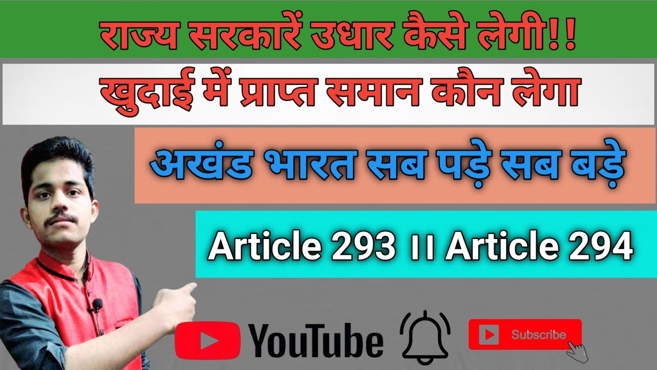 Article 293 !! Article 294 !! भारतीय संविधान!! राज्यों द्वारा उधार लेना ...