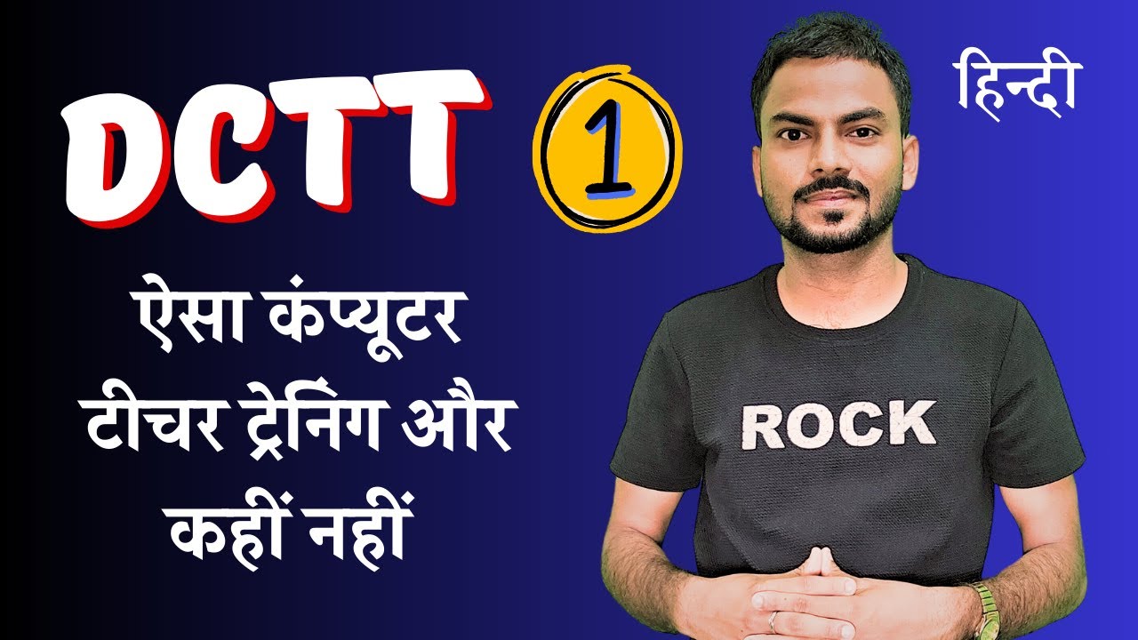 ऐसा कंप्यूटर टीचर ट्रेनिंग और कहीं नहीं (DCTT) Diploma in Computer ...