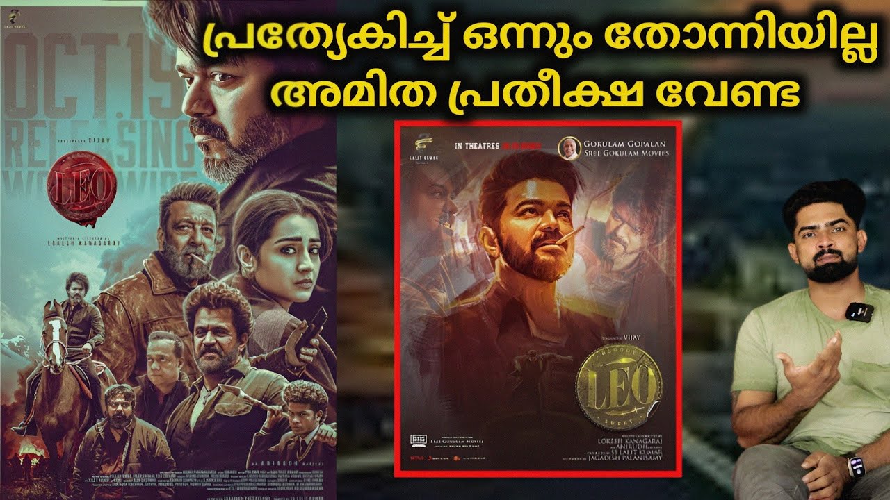 Leo Movie Review | Leo | Lcu | Vijay| Lokesh kanakaraj | Movie review ...