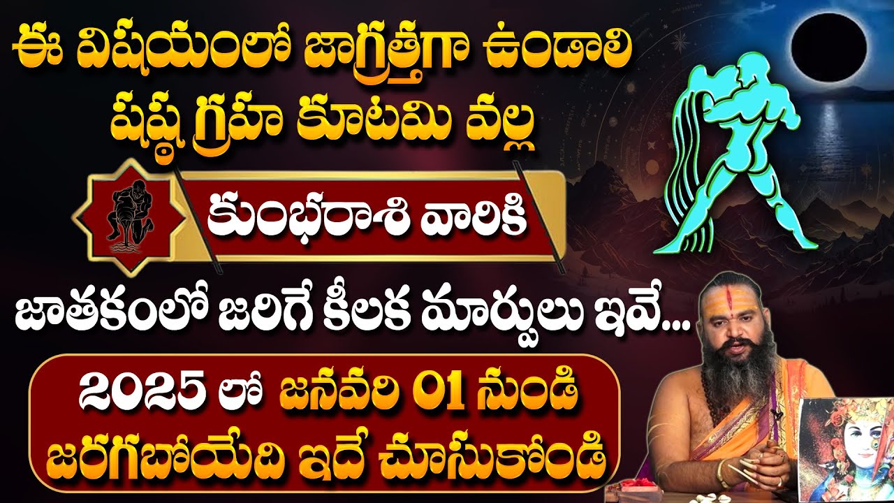 Kumba Rasi 2025 RasiPhalalu | కుంభ రాశి వారికి 2025 లో జరగబోయేది ఇదే ...