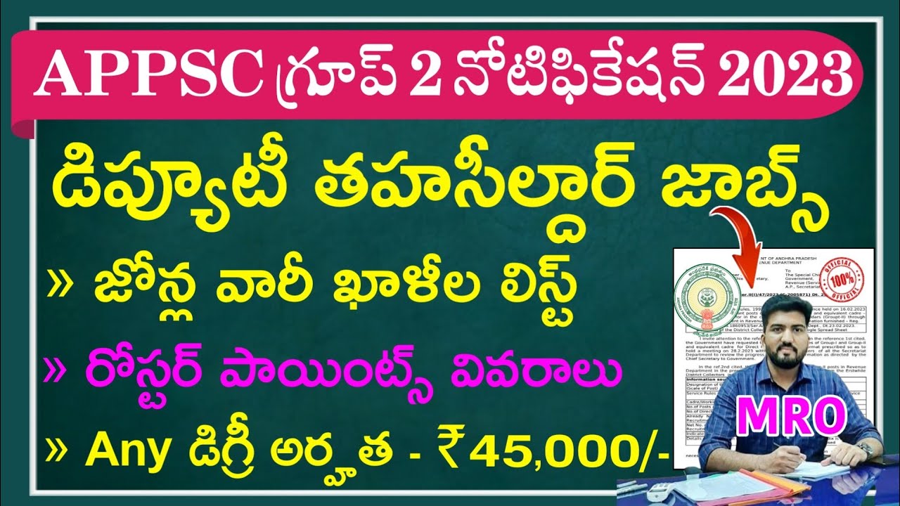 APPSC గ్రూప్ 2 - Dy తహసిల్దార్ జాబ్స్ ఖాళీల లిస్ట్ || Appsc Group 2 ...