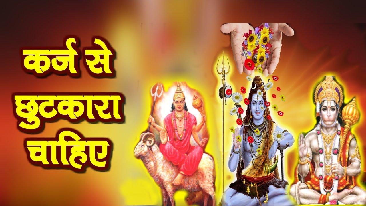 भौम प्रदोष व्रत से जल्द चुकता होगा क़र्ज़, जानें कैसे करें पूजन ...