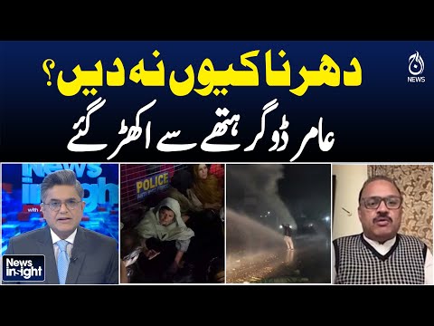 Why PTI May Avoid Protests: Amir Dogar Speaks Out | News Insight