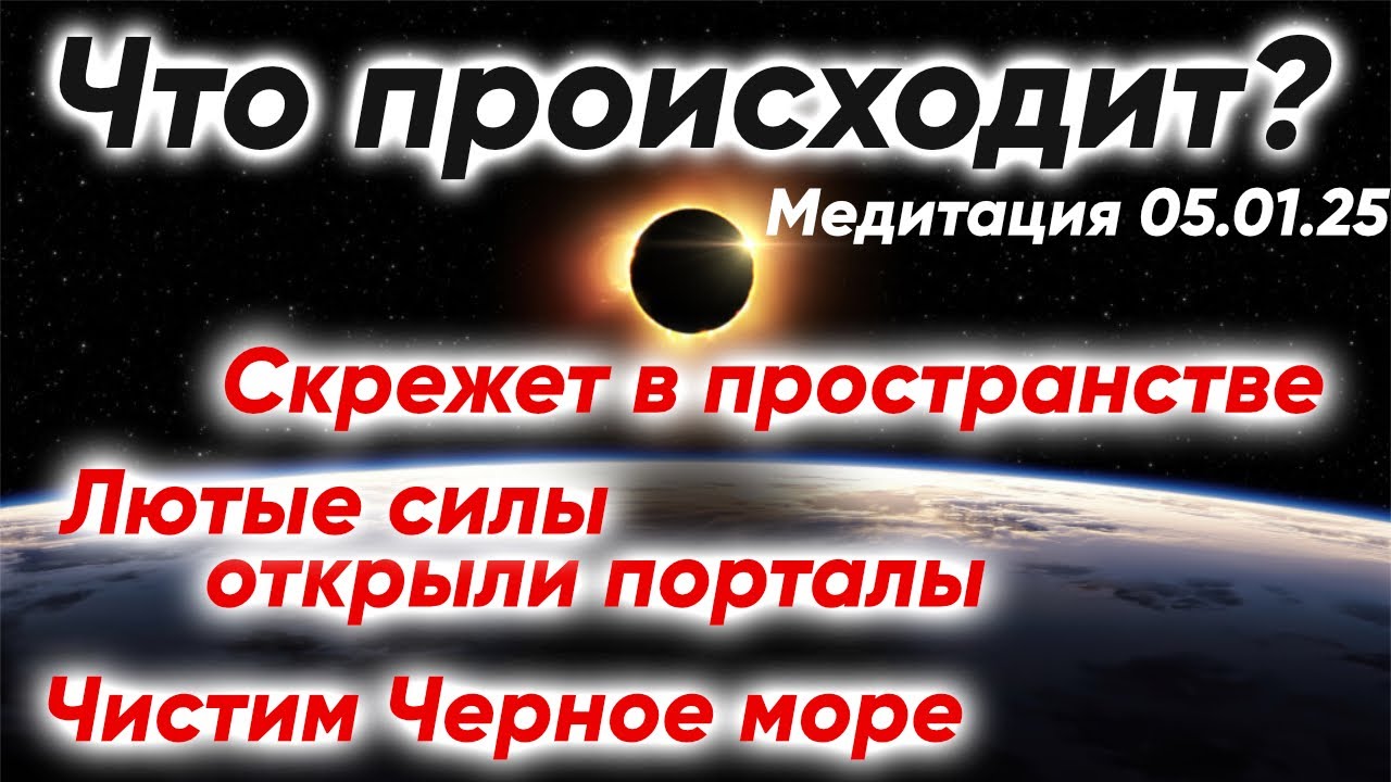 Что происходит? Скрежет из открытых порталов. Наша система очищения ...