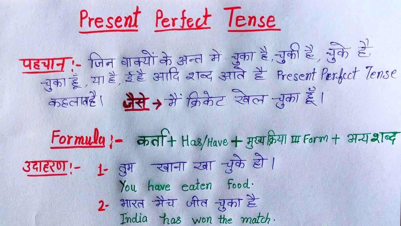 Tense || Present Perfect Tense | present perfect tense simple sentence ...