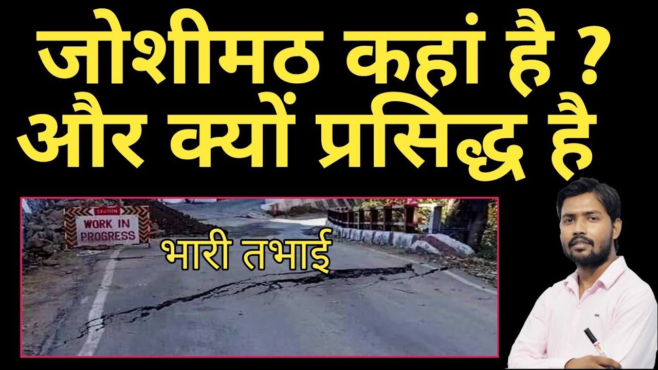 joshi math kya hai | joshi math kyo famous hai | joshi math ka arth ...