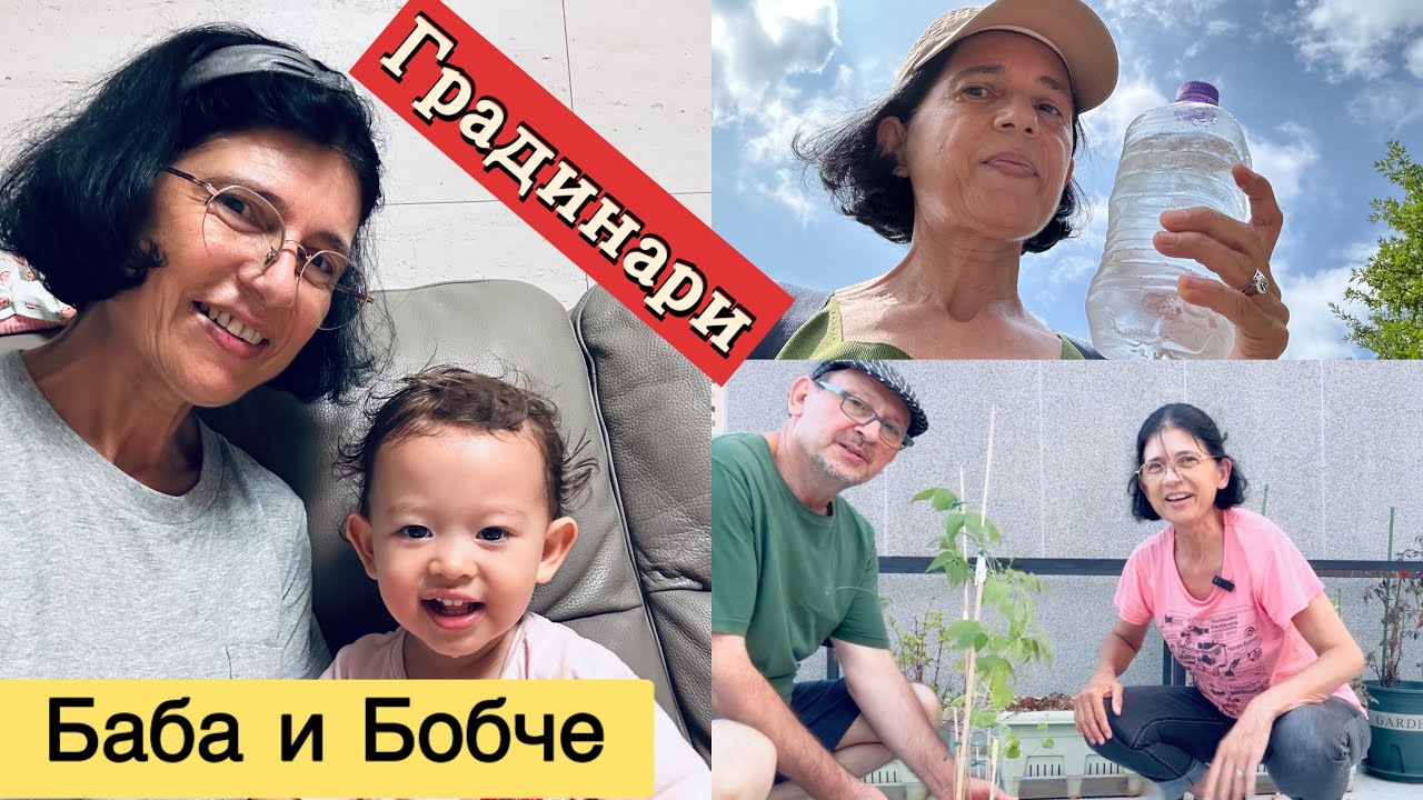 Вечерно меню за Лиа 🍨Баба дядо и внуче игри ️ Какво ново в нашата