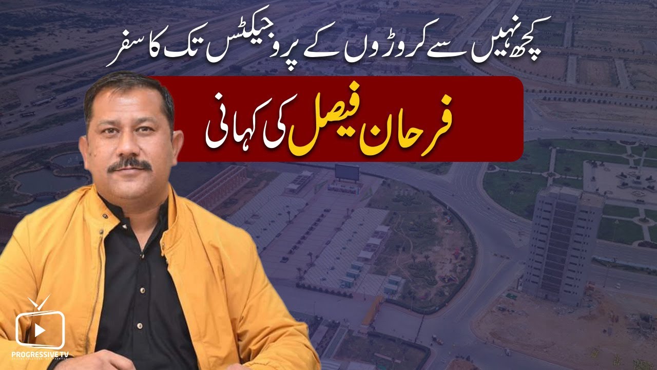 SUCCESS STORY OF FARHAN FAISAL | CEO OF PROGRESSIVE REAL ESTATE & BUILDERS | BAHRIA TOWN KARACHI ...