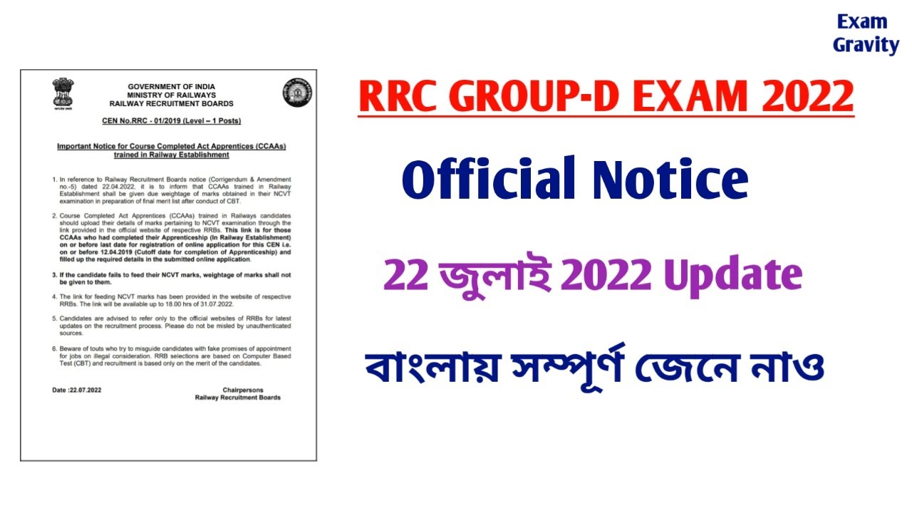Railway Group-D Exam 2022 || Official Notice || Exam Gravity - YouTube