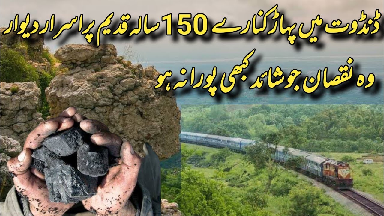 Dandot village ki purisrar deewar | ancient wall in dandot | dandot ...