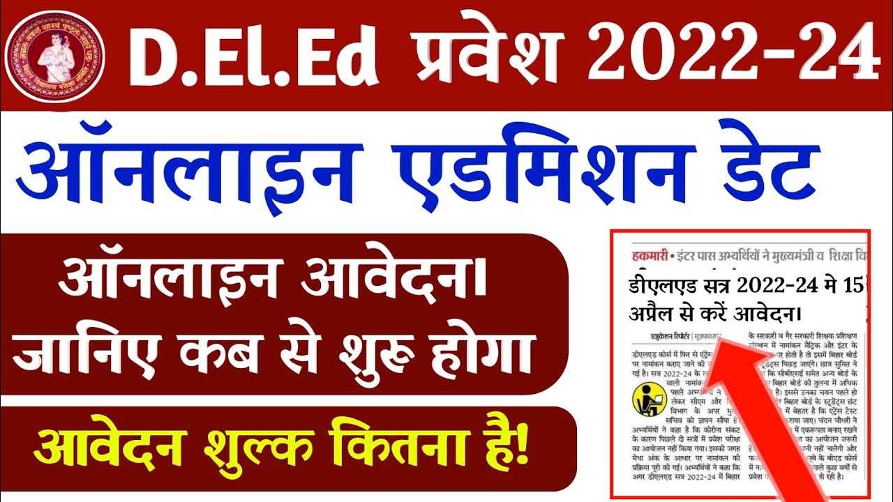 Bihar Deled Ka Form Kab Niklega 2022 Bihar Deled Deled Admission Ka