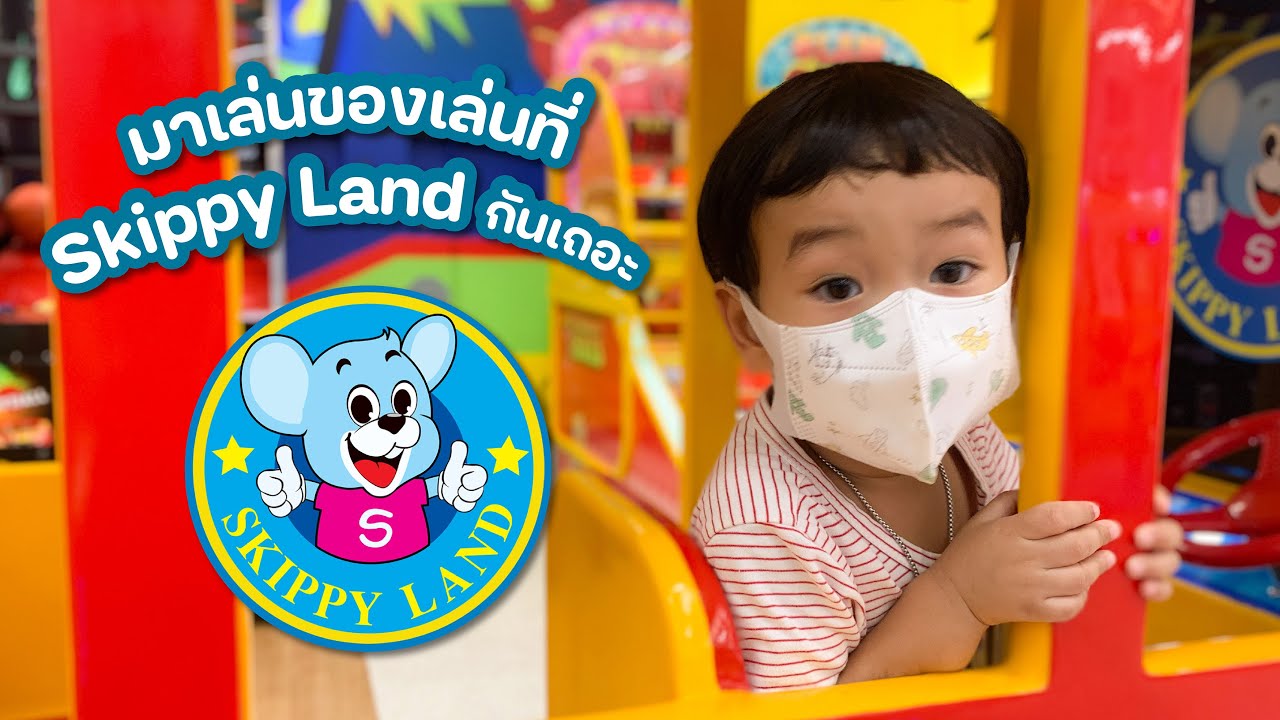 EP.12 ไทจิรีวิว ตะลุยเล่นของเล่นใน Skippy Land กันเถอะ - YouTube