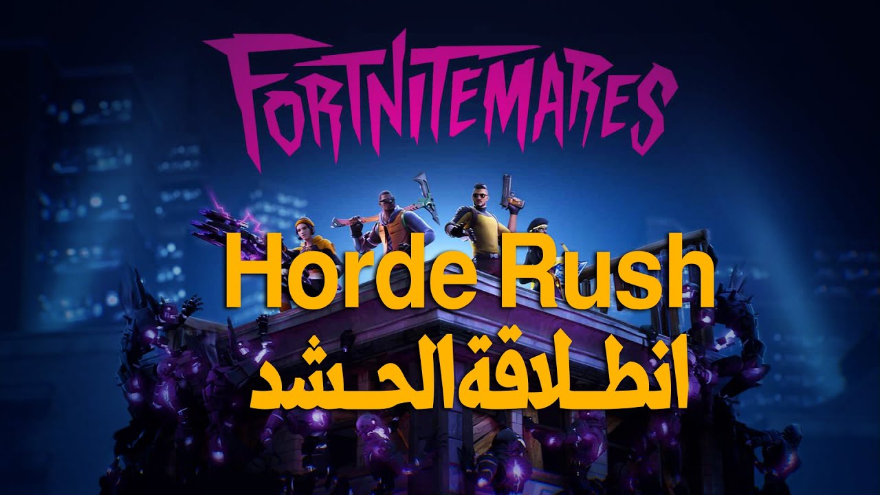 فورتنايت كيفية اكمال مهام انطلاقة الحشد How to Complete All Horde Rush ...