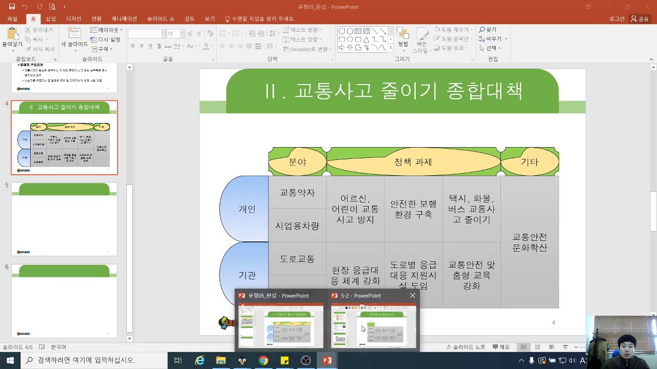 [영등포공고 전기과] 5-3 상단 도형 작성하기 (ITQ PPT 2016) - YouTube