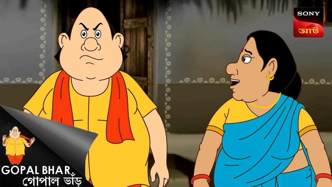 নবর্ষ-আর অঙ্গীকার | Fun Time With Gopal | Gopal Bhar - YouTube