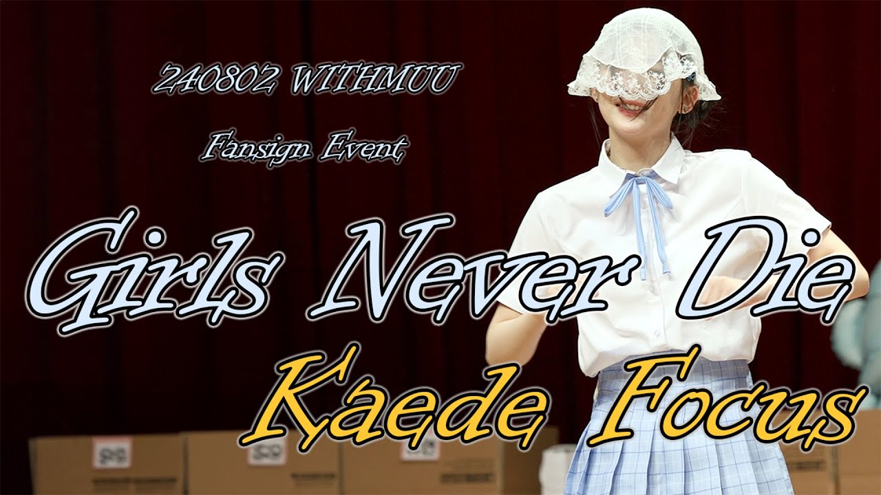 [4K]240802 tripleS 카에데 Kaede かえで Girls Never Die WITHMUU FanSign event ...