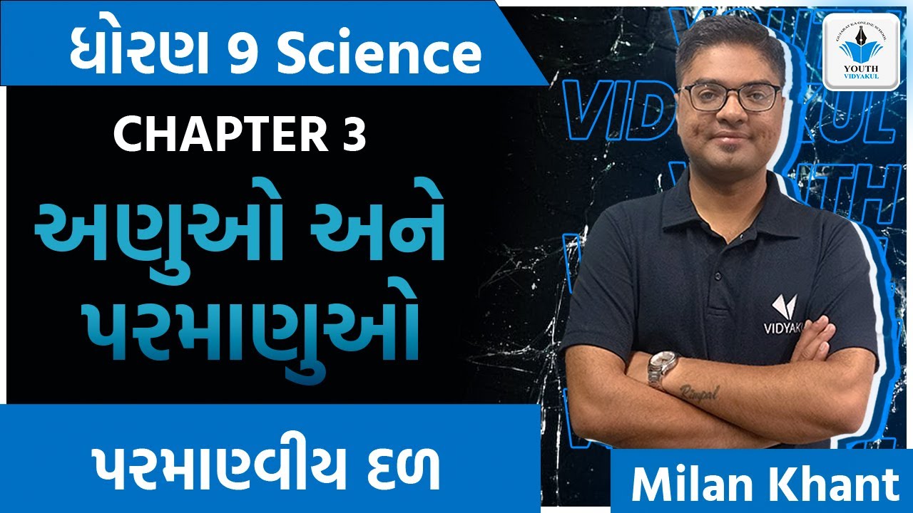 Std 9 Science Ch 3 Lecture 1 YouTube std-9-science-ch-3-lecture-1-youtube