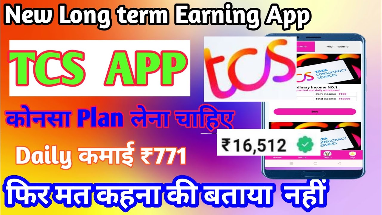 Tcs earning app/Tcs app se paise kaise kamaye/Tcs app kitne din chalega ...