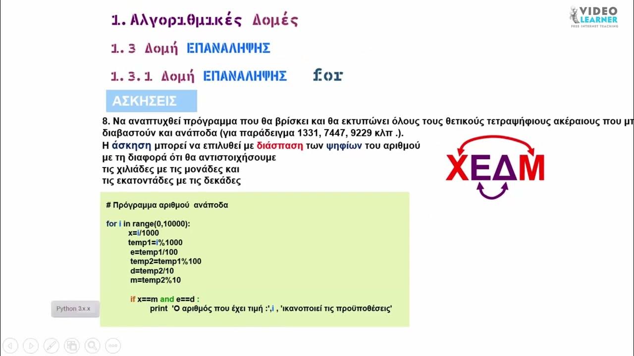 Python 2.05 Δομή for- Ασκήσεις 2 - YouTube