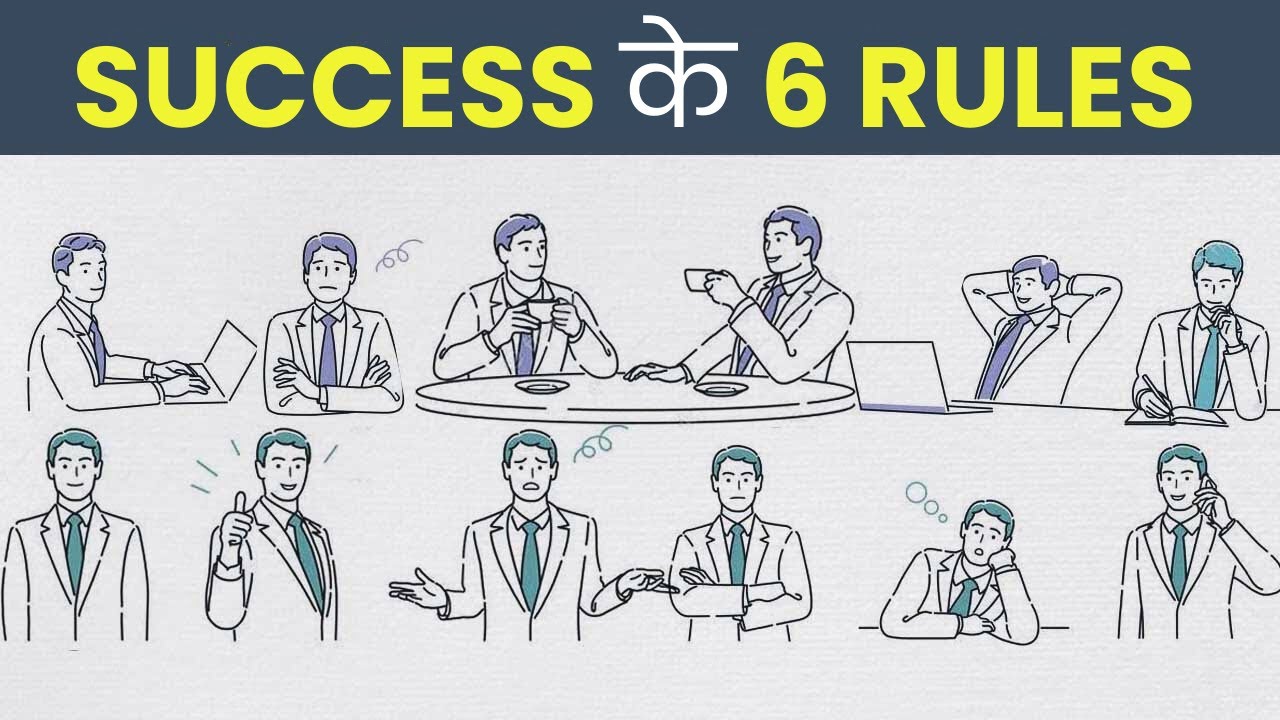 सपने पूरे करने के 6 स्टेप्स | THE SIX RULES OF SUCCESS | THINK AND GROW ...