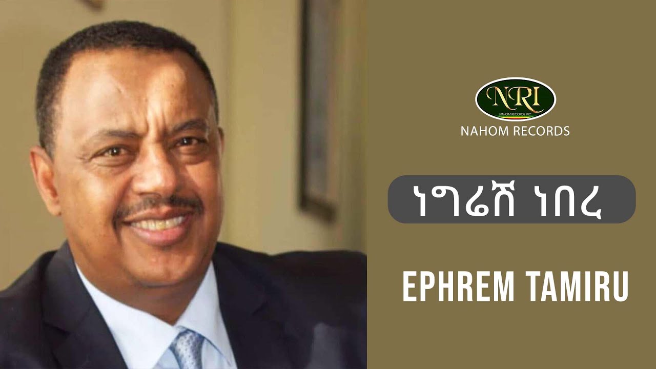 Ephrem Tamiru - Negresh Nebere - ኤፍሬም ታምሩ - ነግሬሽ ነበረ - Ethiopian Music ...