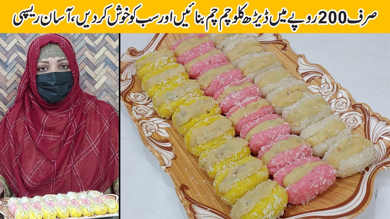 Cham Chum Sweet Recipe | Mithai Recipe - YouTube