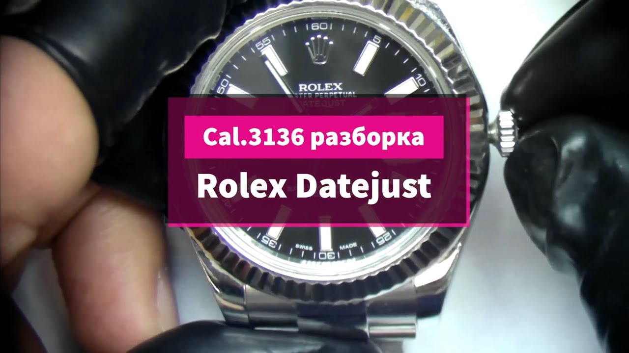 Rolex Datejust cal.3136 разборка - YouTube