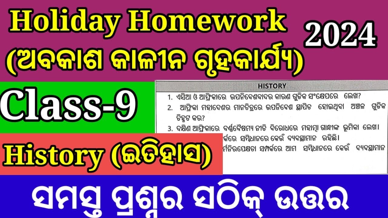 Holiday Homework2024 History(ଇତିହାସ)Class-9 || Class- 9 History Holiday ...