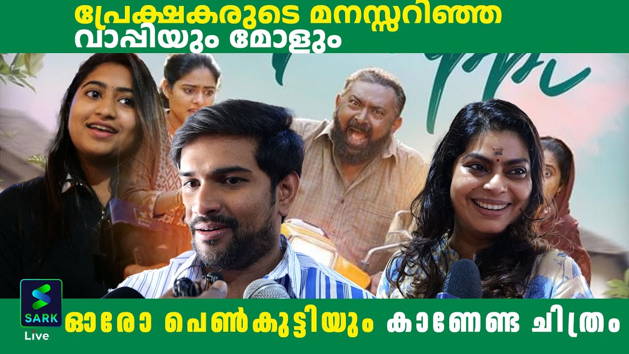 DEAR VAPPI MOVIE THEATRE RESPONSE | Movie Review | Lal | Niranj ...