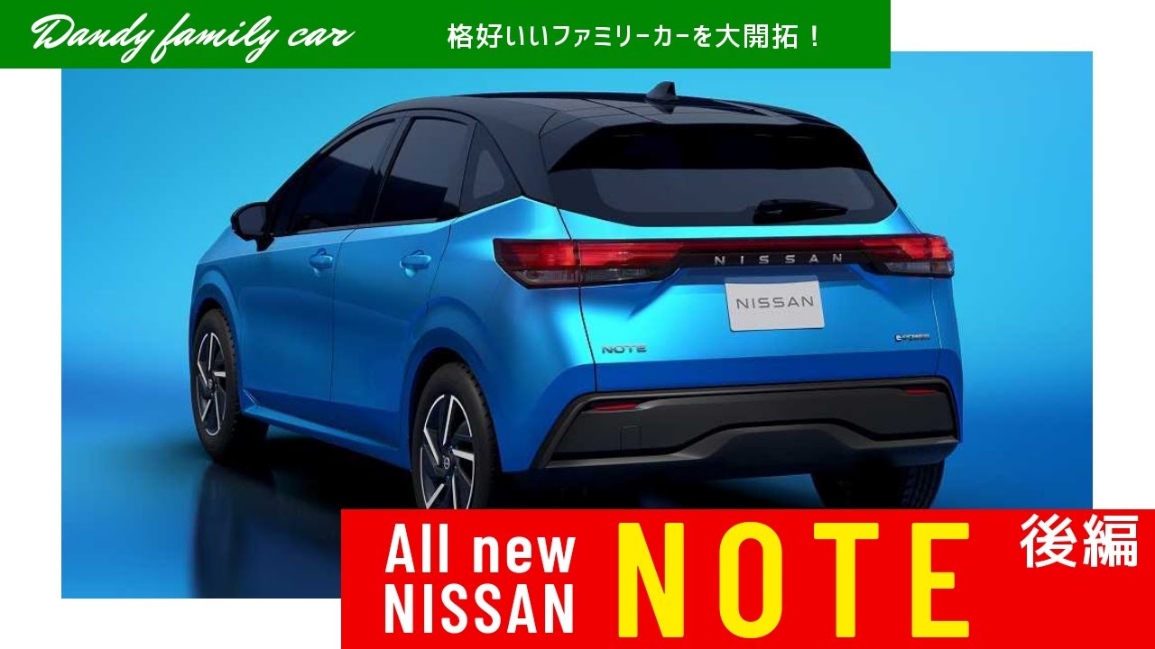 駆ける電流、シルクの手袋。 日産『新型ノートe-power』試乗 [2021 NISSAN NOTE Drive feel編] - YouTube