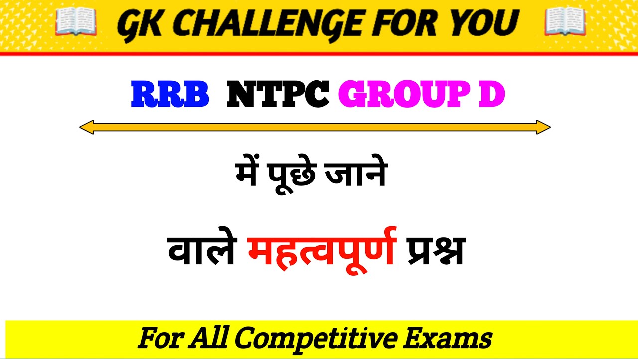 General Knowledge || GK In Hindi || GK Question and Answer || GK Quiz || GK SHARPNESS - YouTube